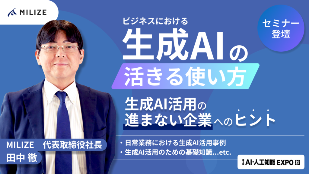 AIとフィンテックの株式会社MILIZE(ミライズ）